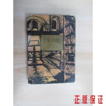 保证正版  可开发票！！巴黎圣母院   精装