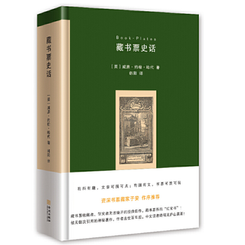 藏书票史话