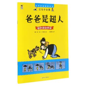 爸爸是超人:父与子全集
