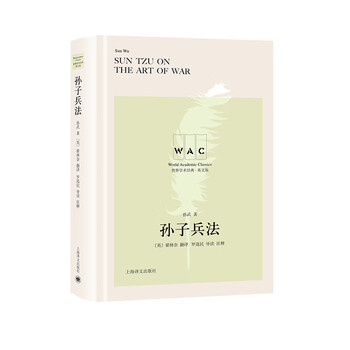 正版 世界学术经典·英文版：孙子兵法 9787532783069