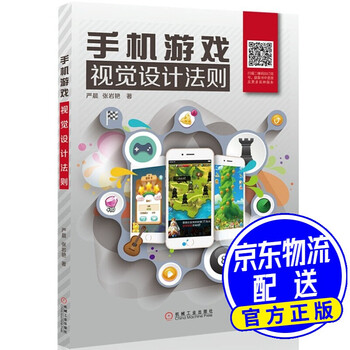 手机游戏视觉设计法则