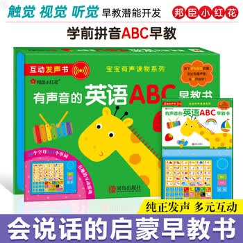 会说话的早教书英语ABC 幼儿英语绘本启蒙触摸发声点读书教材早教儿童英语学习书籍入门有声读物分级阅读