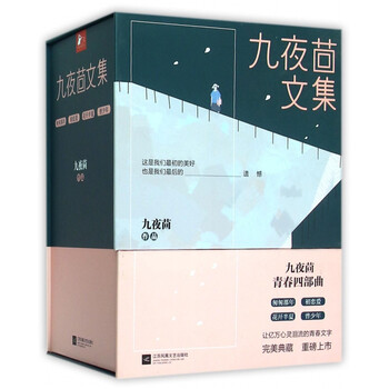 九夜茴文集(共6册)