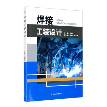 焊接工装设计