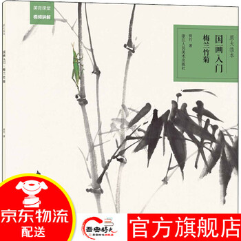 【官方旗舰】原大临本国画入门【全套8册】花卉鱼禽鸟蔬果梅兰竹菊 初学者写意水墨花鸟画步骤拆解视频基本 梅兰竹菊