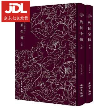 列仙全传 王世贞 9787501054688