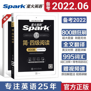 新版2022年6月星火英语四级阅读800题专项训练 cet4级考试阅读理解仿真题 大学4级证书模拟