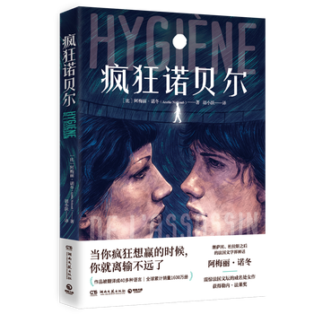 疯狂诺贝尔   阿梅丽·诺冬 疯狂诺贝尔