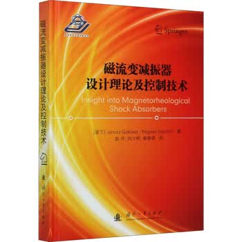 磁流变减振器设计理论及控制技术