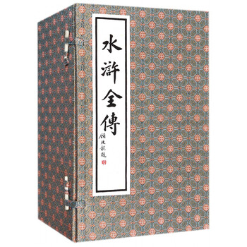 水浒全传(1函共10册)(精)