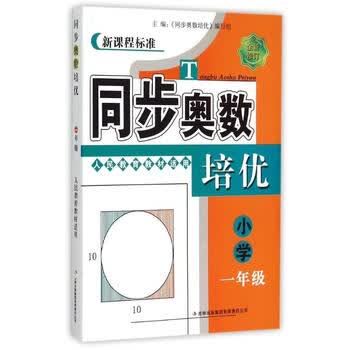 1年级/同步奥数培优 刘丽萍//赵菲菲 作 书籍