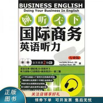 倾听天下国际商务英语听力专业版