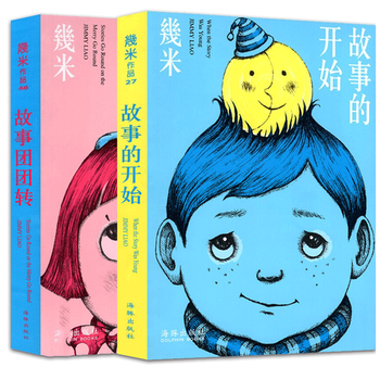 幾米作品27+46:故事的*+故事*(全2册)
