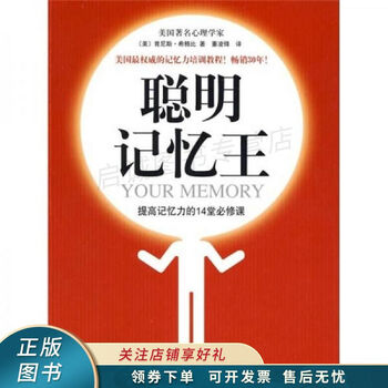 聪明记忆王