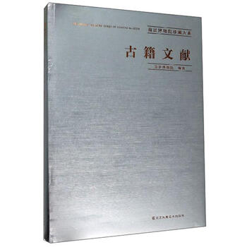 古籍文献 欧阳宗俊 科学与自然 9787558069055