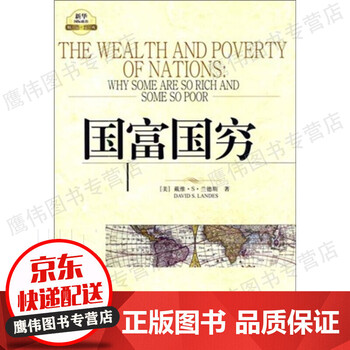 国富国穷