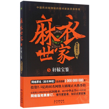 麻衣世家(5轩辕宝鉴)