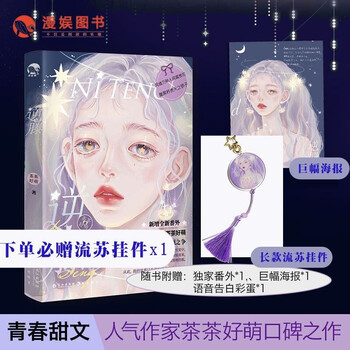 可选 抽送【亲签+小仙女垫板】逆藤+池焰亲签 茶茶好萌 画师GUA腹黑矜贵天之骄子X风情万种人间富贵花 1 逆藤【赠流苏挂件】