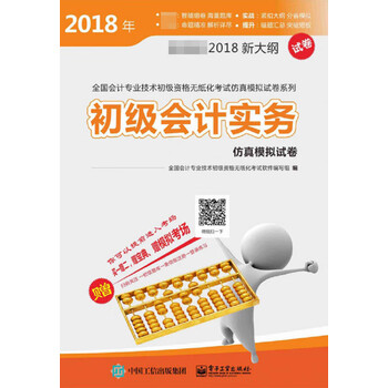 初级会计实务仿真模拟试卷