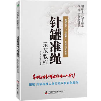 针罐准绳示范教程