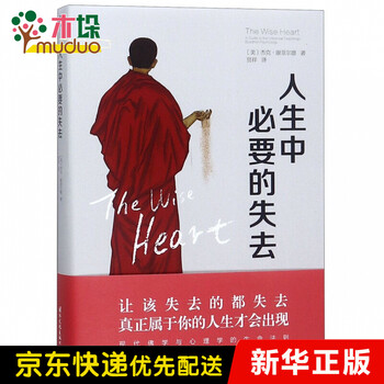 人生中必要的失去