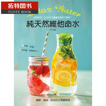 预售台版 庄司泉Detox water纯天然维他命水教育之友