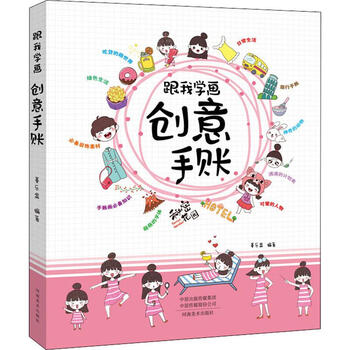 跟我学画创意手账