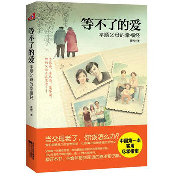 等不了的爱【正版图书，放心下单】