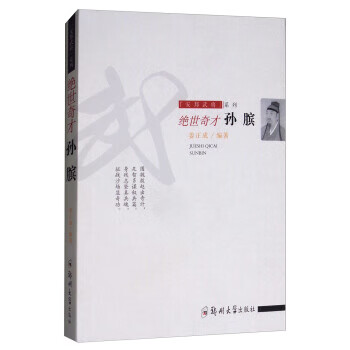 绝世奇才