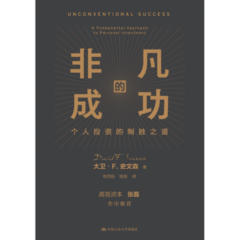 非凡的成功：个人投资的制胜之道  给出了相应的投资准则和技能