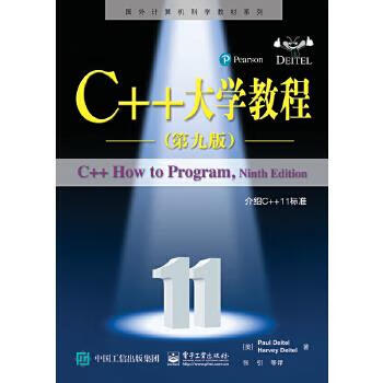 C++大学教程 9787121290015