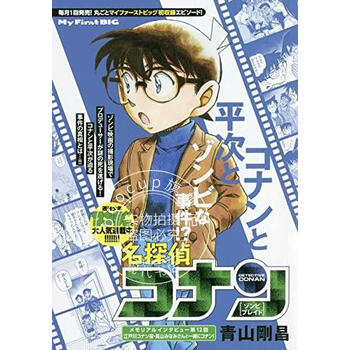 进口日文 漫画 名侦探柯南 名探偵コナン ゾンビブレイド