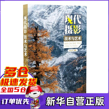 现代摄影技术与艺术