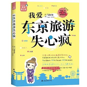 我爱东京旅游失心疯