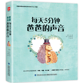 每天5分钟 爸爸的声音