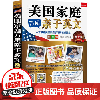 美国家庭万用亲子英文 正版