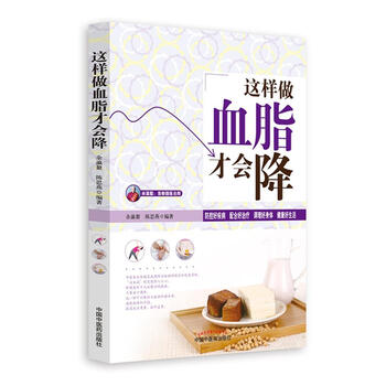 这样做血脂才会降 余瀛鳌 健身与* 9787513252539