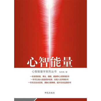 心智能量 包丰源　著【正版书】