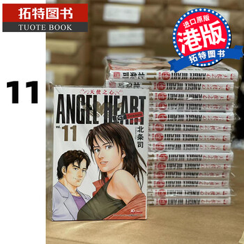 ANGELHEART天使之心1stSeason新装版第11期 玉皇朝 香港原版 漫画书