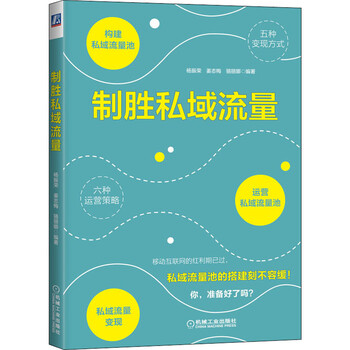 制胜私域流量