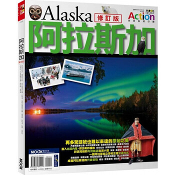 台版 阿拉斯加 蒋育荏高山旷野冰河之旅淘金钓鱼狗拉雪撬峡湾游船高空飞索休闲趣味旅