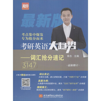 考研英语大趋势——词汇抢分速记