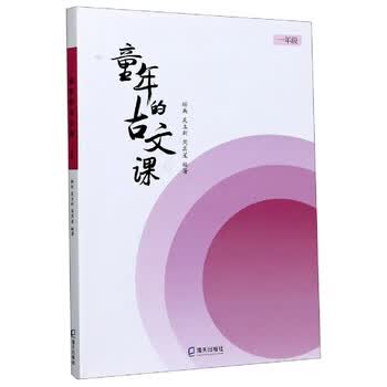童年的古文课(1年级)