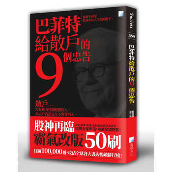 预售 原版进口书 郭砚灵巴菲特给散户的9个忠告（四版）海鸽