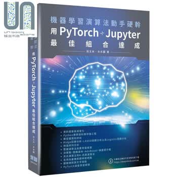机器学习演算法动手硬干 用PyTorch+Jupyter*佳组合达成 港台原版 孙玉林 余本国 深智数位
