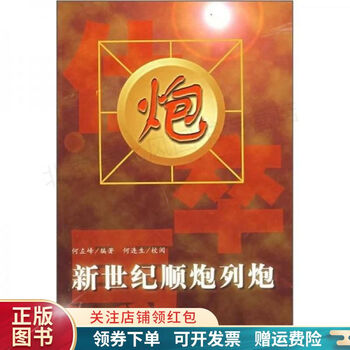 新世纪顺炮列炮
