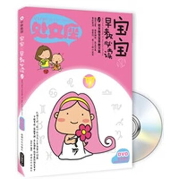 处女座-宝宝早教必读-VI-BOOK+DVD