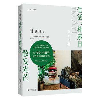 生活,朴素且散发光芒