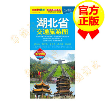 湖北省交通旅游图