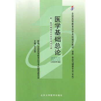 医学基础总论【正版图书，放心下单】